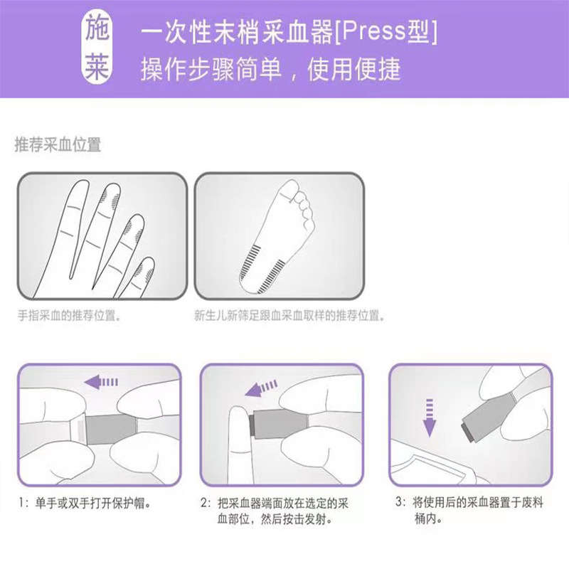 施莱一次性末梢采血器Press型2型28G安全采血针锁卡式方便针-阿里巴巴