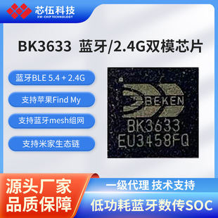 BK3633/蓝牙5.2和2.4G双模SOC-阿里巴巴
