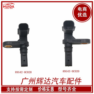 适用丰田 ABS轮速传感器 防抱死传感器89543-0C020 89542-0C020-阿里巴巴
