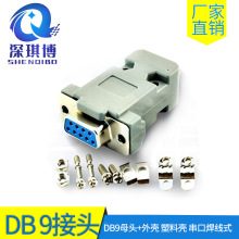 db9外壳-db9外壳价格、图片、排行 - 阿里巴巴
