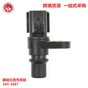 外贸跨境汽车配件发动机凸轮曲轴位置传感器适用于卡特 384-3887-阿里巴巴