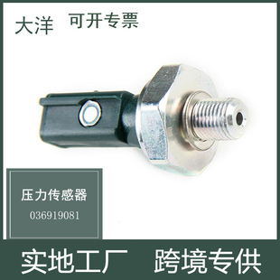 036919081机油压力传感器开关适用于大众 奥迪 斯柯达汽车零配件-阿里巴巴