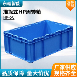 HP-5C周转箱塑料汽配零件盒可堆叠运输物流箱仓储收纳箱供应批发-阿里巴巴