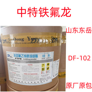 PTFE中粒粉DF-102 山东东岳 聚四氟乙烯中粒粉-阿里巴巴