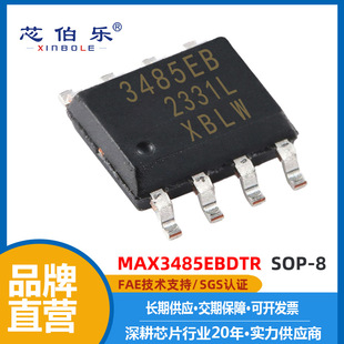 MAX3485EBDTR MAX3485 芯伯乐 SOP8 全新 半双工RS485/R422收发器-阿里巴巴