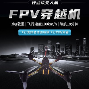 10寸7寸FPV穿越机花飞拍摄套机碳纤维机架长续航高速高清图传载重-阿里巴巴
