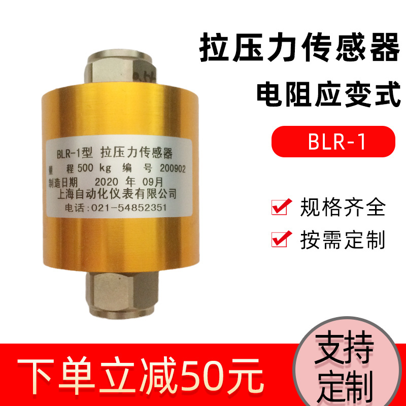 上海华东BLR-1拉压力传感器 电阻应变式 负荷称重500kg50T高精度-阿里巴巴