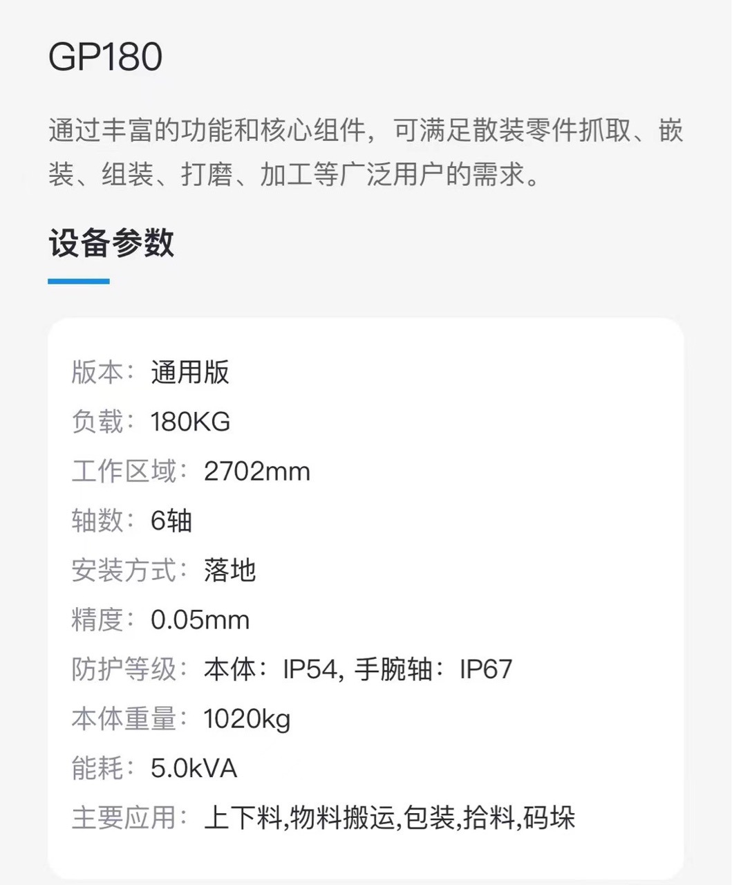 全新YASKAWA安川GP180六轴机器人负载180KG搬运码垛工业机械手臂-阿里巴巴