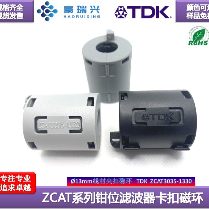 TDK ZCAT3035-1330磁环 13mm内径线材抗干扰磁环 带壳钳位滤波器-阿里巴巴