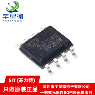 原装正品 SIT1040T 丝印SIT1040 SOP-8 高速CAN总线收发器芯片-阿里巴巴
