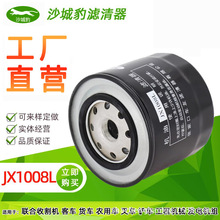 【jx1008l机油滤清器】_jx1008l机油滤清器品牌/图片/价格_jx1008l机油滤清器批发_阿里巴巴