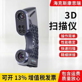 海克斯康思瑞3D建模3D相机 3D测量CereScan Max型3D扫描仪-阿里巴巴