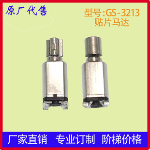 贴片马达/SMT马达/GS-3213/GS-3225/30301000034/Z30C1T8460001-阿里巴巴