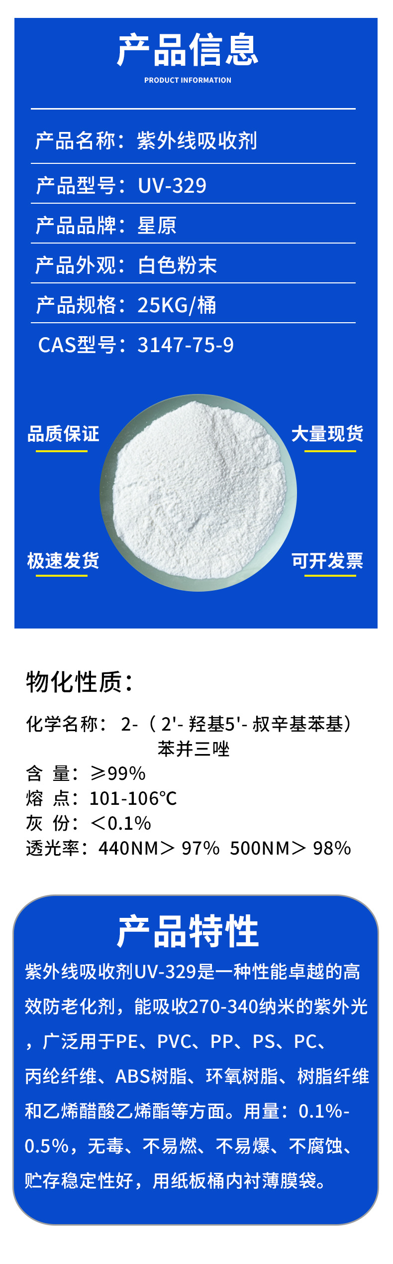 现货紫外线吸收剂UV-329抗黄变耐高温抗老化光稳定剂UV-326/UV-P-阿里巴巴