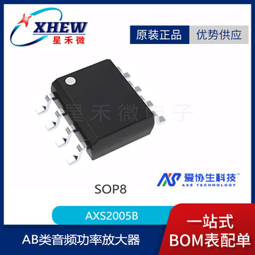 爱协生AXS2005B SOP8单通道 2.4W AB类音频功率放大器兼容LTK8002-阿里巴巴