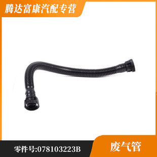 适用于帕萨特、奥迪AA4/S4A6/S6A8/S8废气管078103223B-阿里巴巴