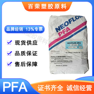 PFA 日本大金 AP-230 PFA焊接接头 PFA管材料 注塑聚四氟乙烯-阿里巴巴