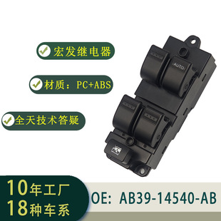 AB39-14540-AB适用于FORD Ranger12-16汽车玻璃升降开关总成右舵-阿里巴巴