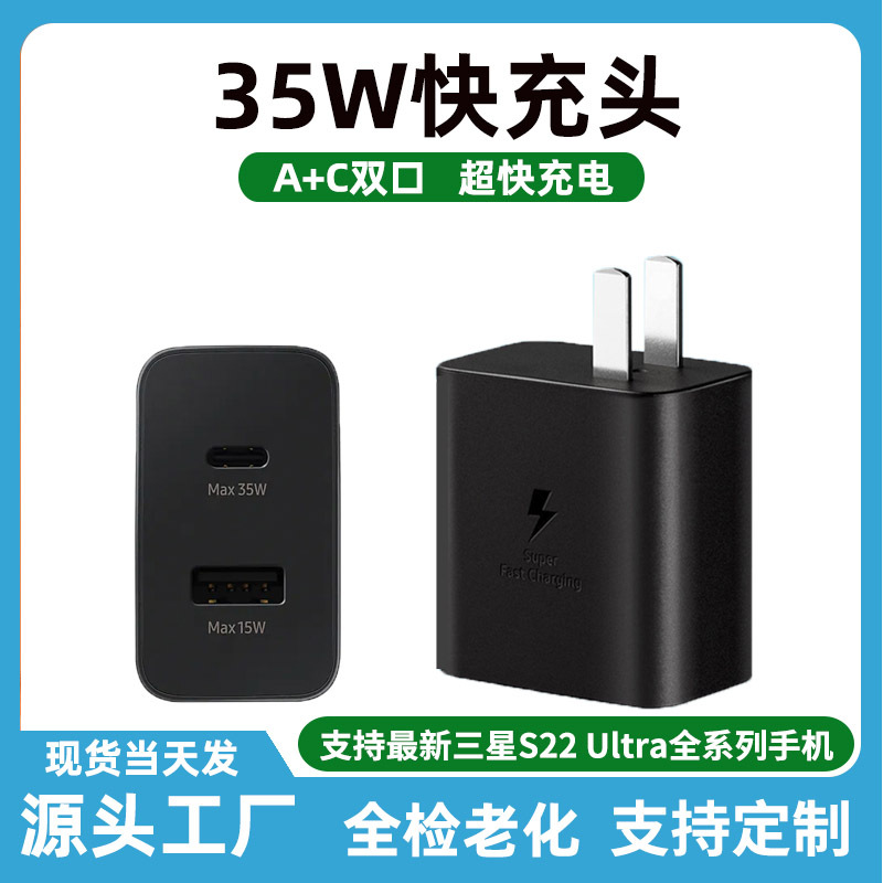 适用三星S22Ultra充电器 pd35W苹果华为充电头 A+C双口快充充电器-阿里巴巴