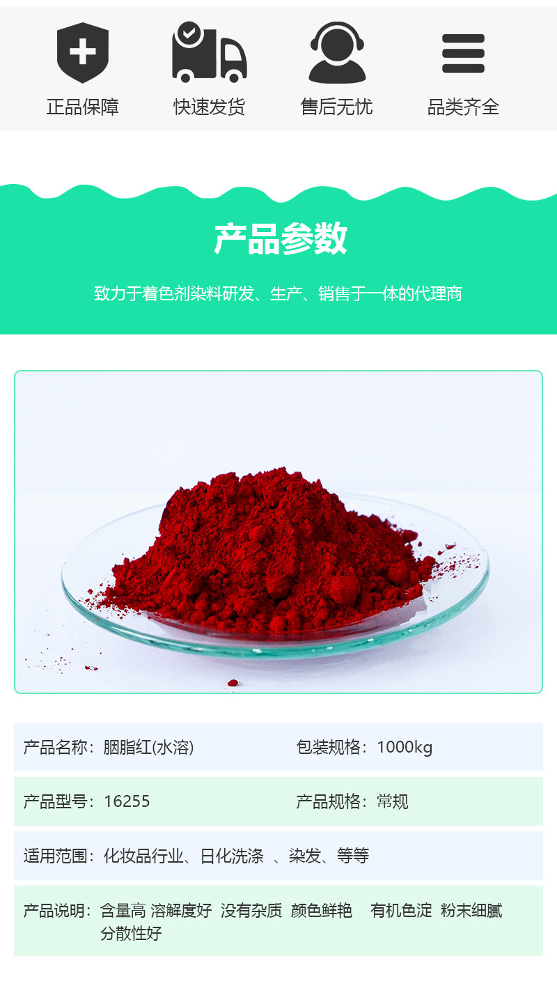 胭脂红 水溶染料 CI16255 水性染料 日化 化妆品 红 CAS2611-82-7-阿里巴巴