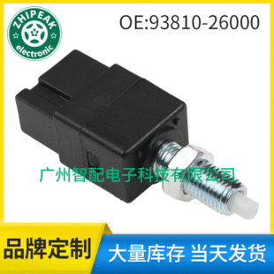 93810-26000 9381026000适用现代雅绅特刹车灯开关刹车灯控制开关-阿里巴巴
