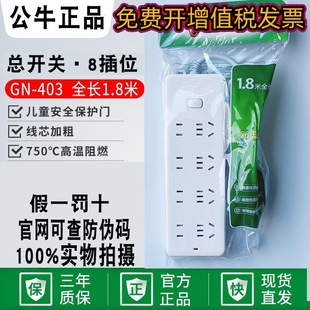 公牛插座插排多功能家用GN-403插座插排拖线板无线/1.8/3米线原装-阿里巴巴