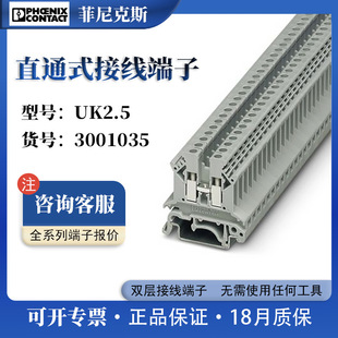 菲尼克斯端子uk2.5b接线端子原装正品直通导轨式螺钉连接3001035-阿里巴巴