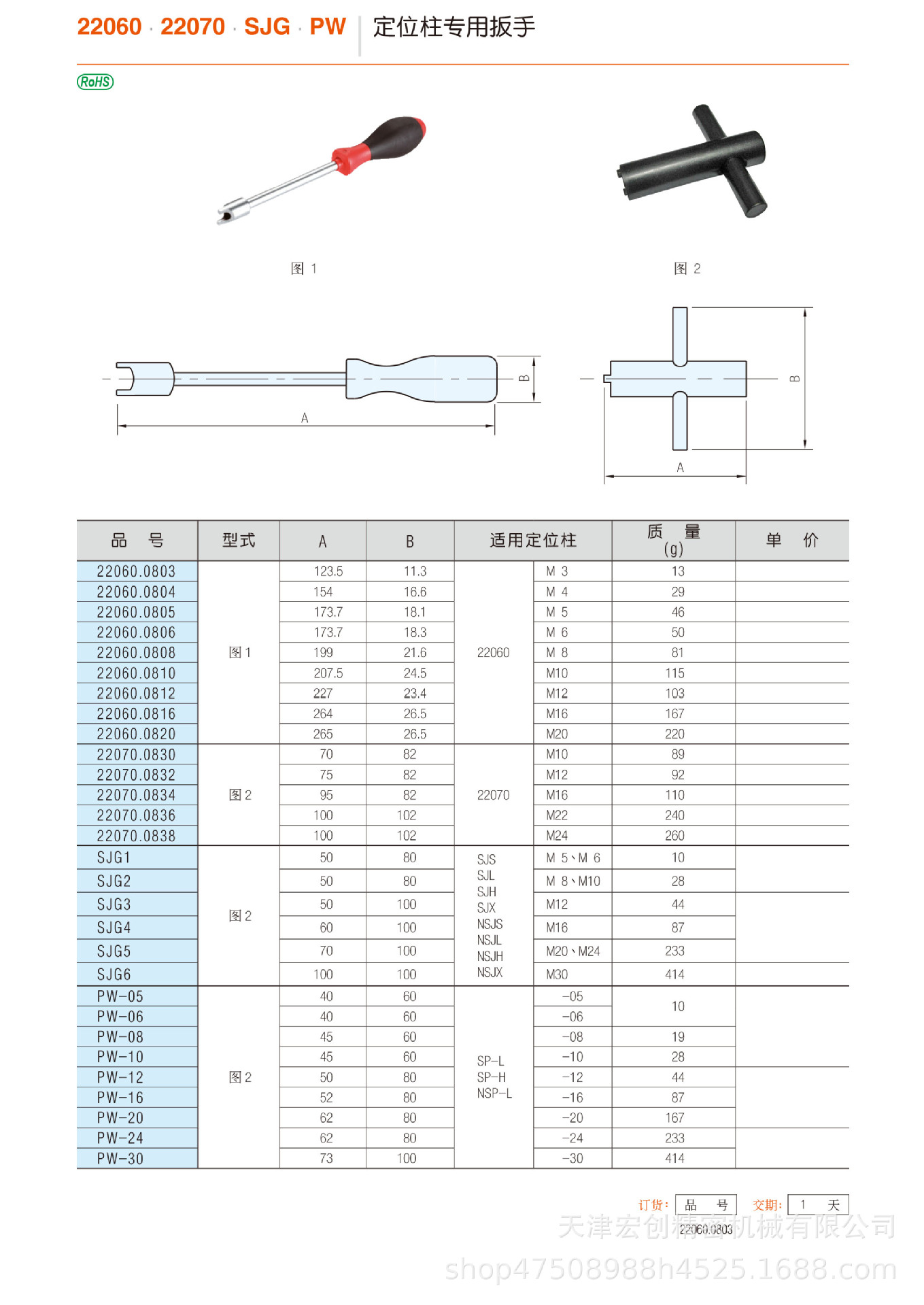 德国halder伍全定位柱扳手.22060.22070.SJG.PW弹簧柱塞板手PJG-阿里巴巴