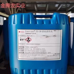 代理科慕/杜邦 Capstone FS-30水性氟碳表面活性剂 50克起订-阿里巴巴