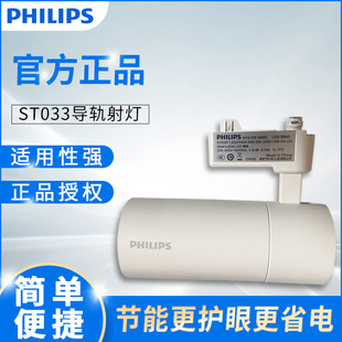 Philips飞利浦led轨道射灯20W30W超市商场商用导轨ST033三线导轨-阿里巴巴