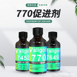 7452促进剂表面处理剂促进瞬间胶401 502胶固化提高粘接性能PP PE-阿里巴巴