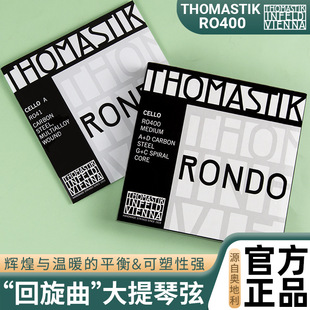 奥地利THOMASTIK Rondo 回旋曲 大提琴琴弦 RO400 赛级大提琴套弦-阿里巴巴