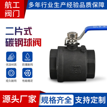 WCB不锈钢球阀二片式碳钢铸钢Q11F-16C全通径大流量手动球阀-阿里巴巴