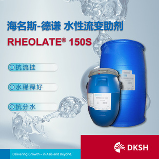 海名斯水性流变助剂 RHEOLATE 150S-阿里巴巴