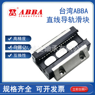 台湾原装正品ABBA直线导轨-ABBA滑块BRC/BRD-U015-45系列现货供应-阿里巴巴