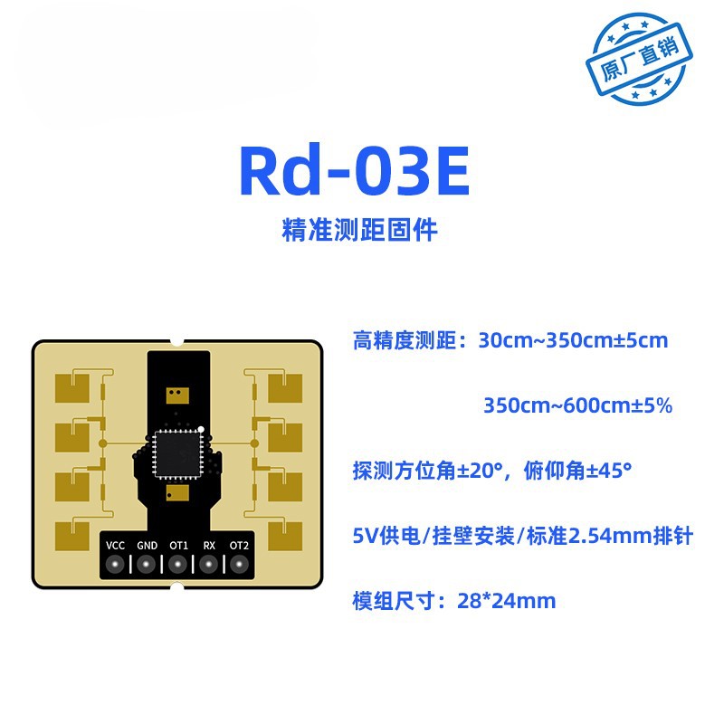 24G雷达模块/精准测距/手势识别模组/人体感应开关户外移动RD-03E-阿里巴巴