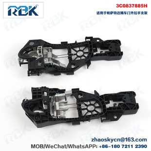 3C0837885 前左适用于帕萨特 迈腾外拉手支架3CD837885-阿里巴巴