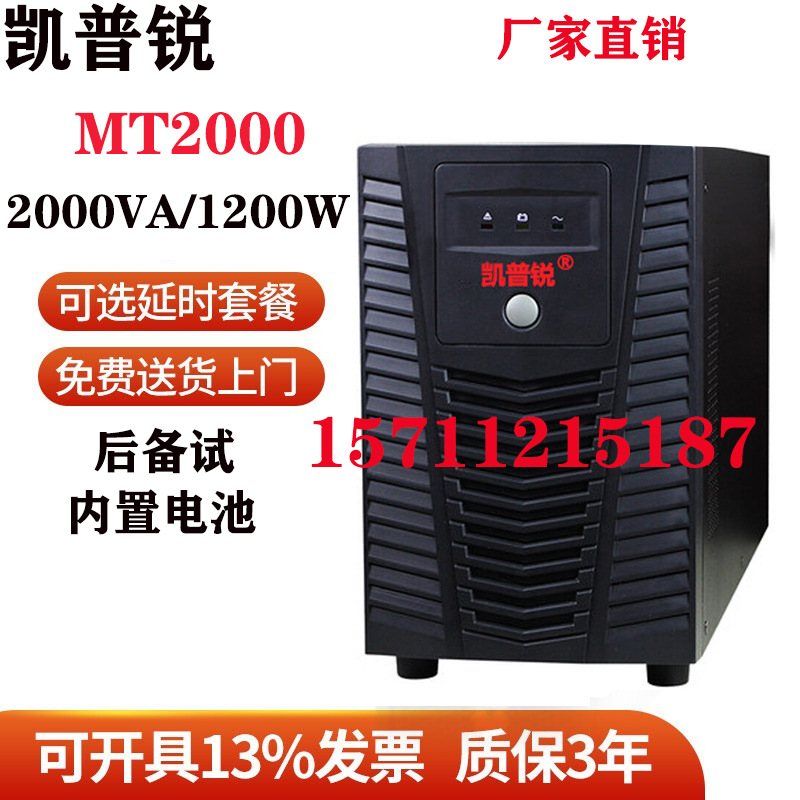 mt1000后备式ups电源-mt1000后备式ups电源批发、促销价格、产地货源 - 阿里巴巴