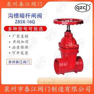 Z85X-16Q泉州春江阀门沟槽暗杆闸阀DN65-DN150沪工暗杆球墨铸铁-阿里巴巴