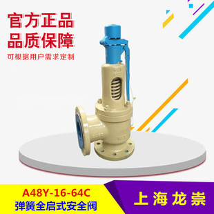 蒸汽安全阀A48Y-16C/25C/40C弹簧全启式法兰安全阀锅炉安全保护阀-阿里巴巴