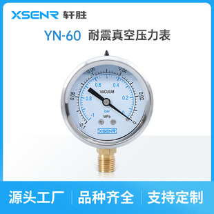 YN60 -0.1-0MPa耐震真空表 抗震真空负压表 不锈钢外壳真空压力表-阿里巴巴