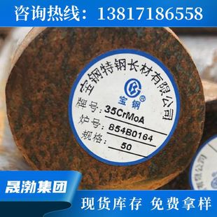 直销宝钢35CrMo合金结构钢圆钢 35CrMoa热轧圆棒成分提供质保书-阿里巴巴