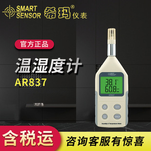 希玛 AR837 工业数字湿度仪 空气温湿度检测仪 数显温湿度计-阿里巴巴