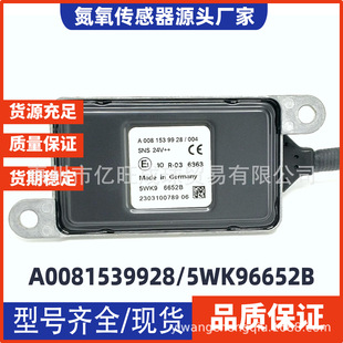 5WK96652/A0101539328适用奔驰氮氧传感器/氮氧传感器24V-阿里巴巴