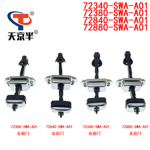 批发适用07-11款CRV左右前门限位器 72380-SWA-A01/72340-SWA-A01-阿里巴巴