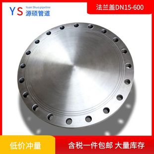 碳钢焊接钢制锻打法兰盖 盲板法兰压盖密封闷板DN15-600 各种型号-阿里巴巴