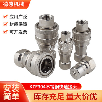 KZF304不锈钢内螺纹防锈腐蚀耐高温油管高压快速接头快换耐高压-阿里巴巴