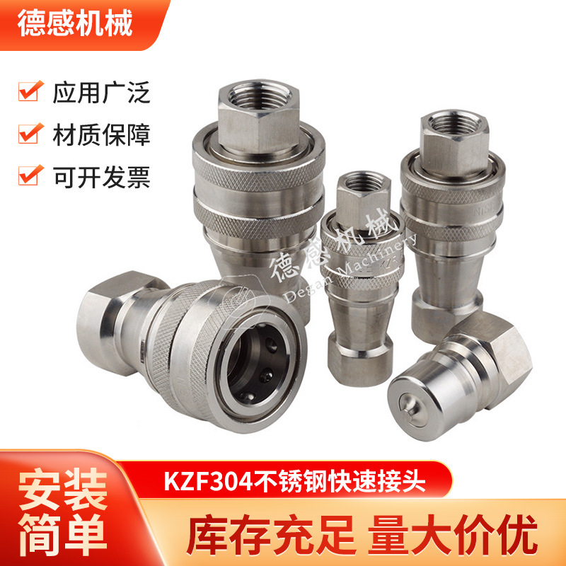 KZF304不锈钢开闭式自封内螺纹防锈腐蚀耐高温油管高压快速接头-阿里巴巴