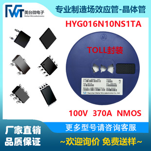 HYG016N10NS1TA 100V 370A N沟道 场效应管 MOS管 TOLL封装-阿里巴巴