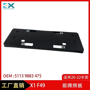 适用于宝马X1F49 前牌照板 20Li 25Li 牌照托51139883475车牌架框-阿里巴巴